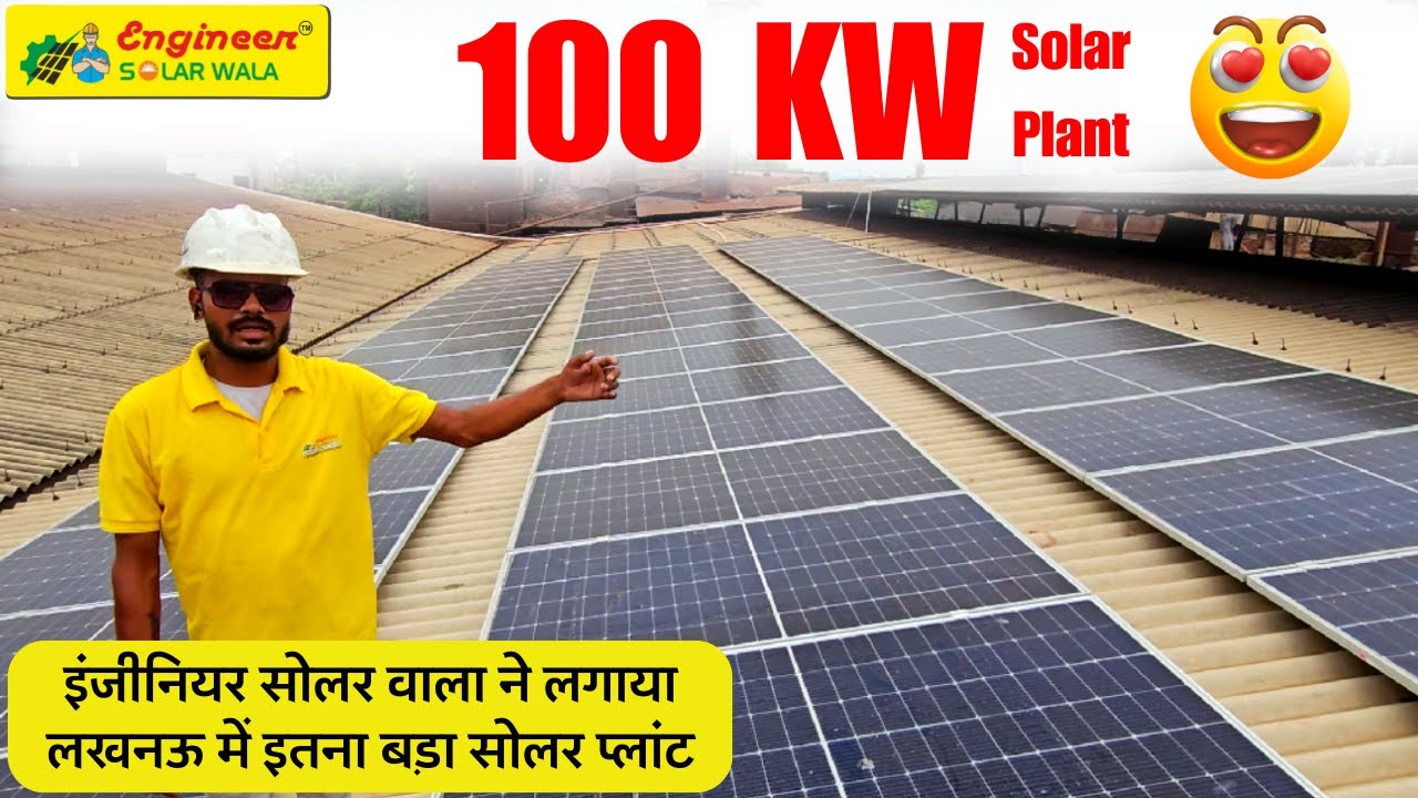 100 KW Solar Plant 🤩| इंजीनियर सोलर वाला ने लगाया इतना बड़ा सोलर प्लांट ...