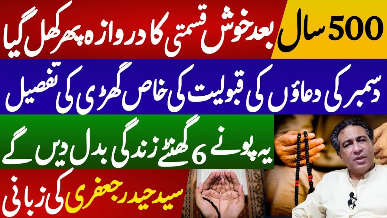 Luckiest time after 500 Years | Door of acceptance of prayers is open ...