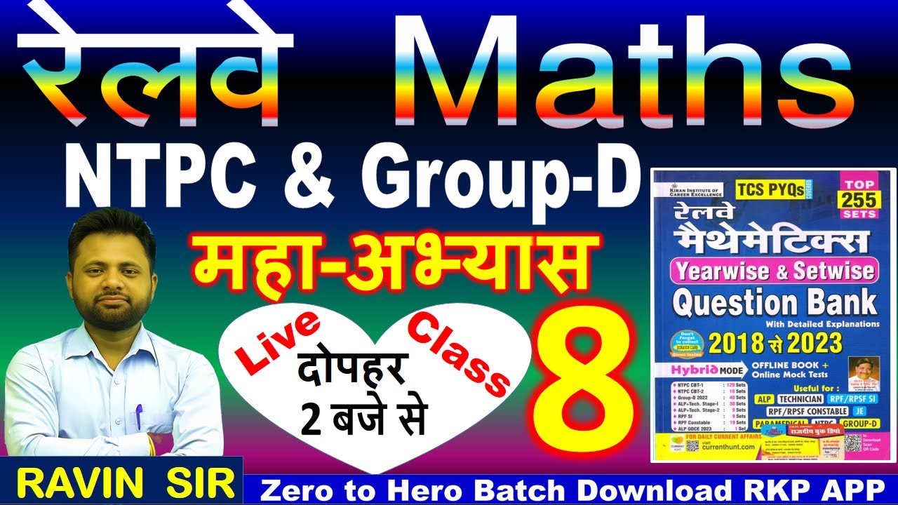 रेलवे Maths NTPC & Group - D स्पेशल PYQ Practice Set - 8 Live Test ...
