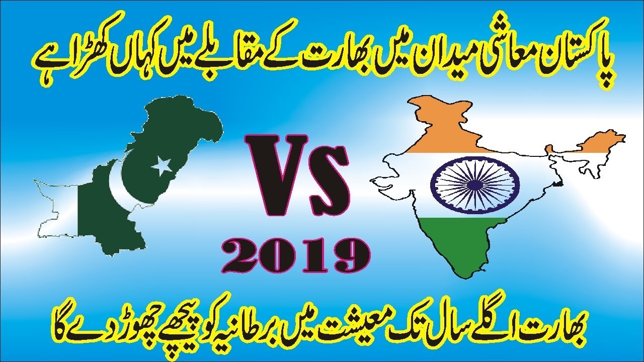 Pakistan vs India economy comparison 2019 | Real TV pk - YouTube