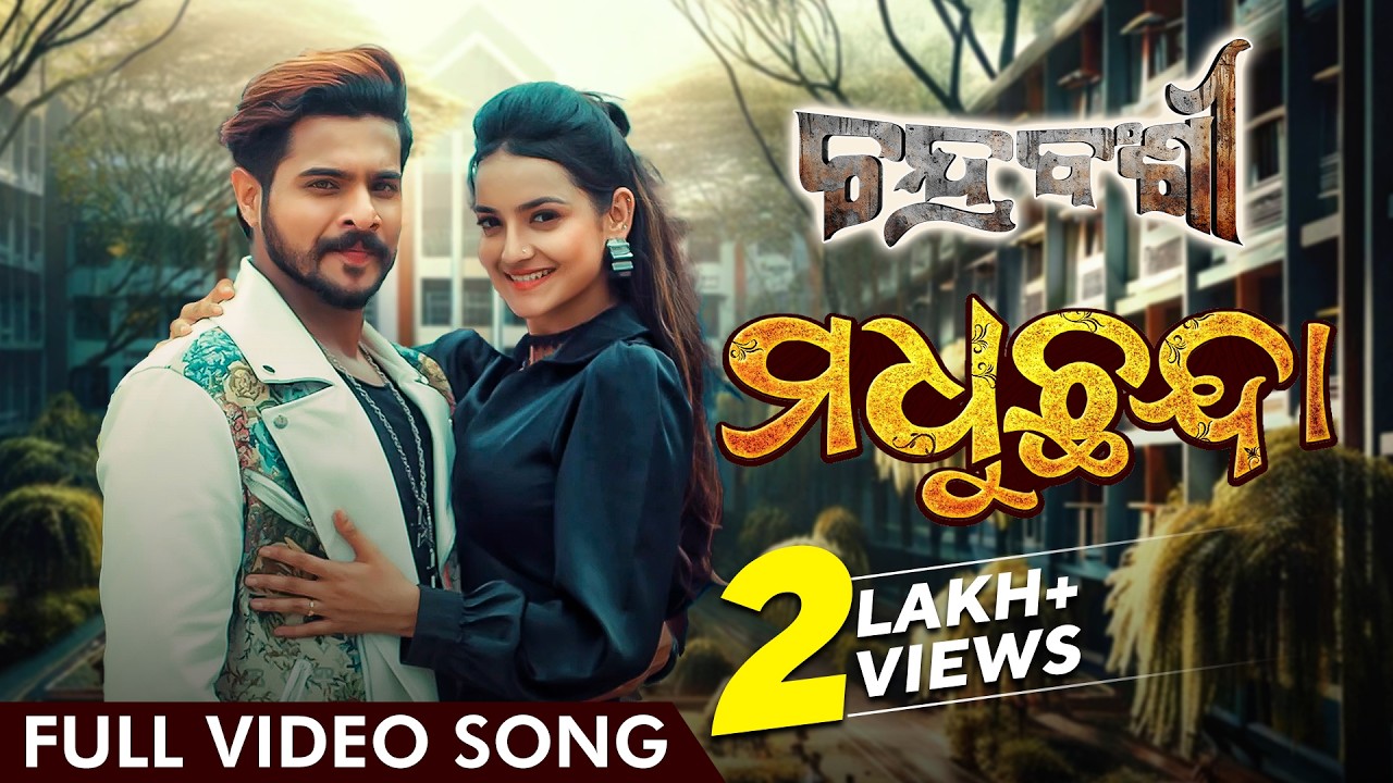 ମଧୁଛନ୍ଦା | Madhuchanda | Video Song | Chandrabanshi | Odia Song ...