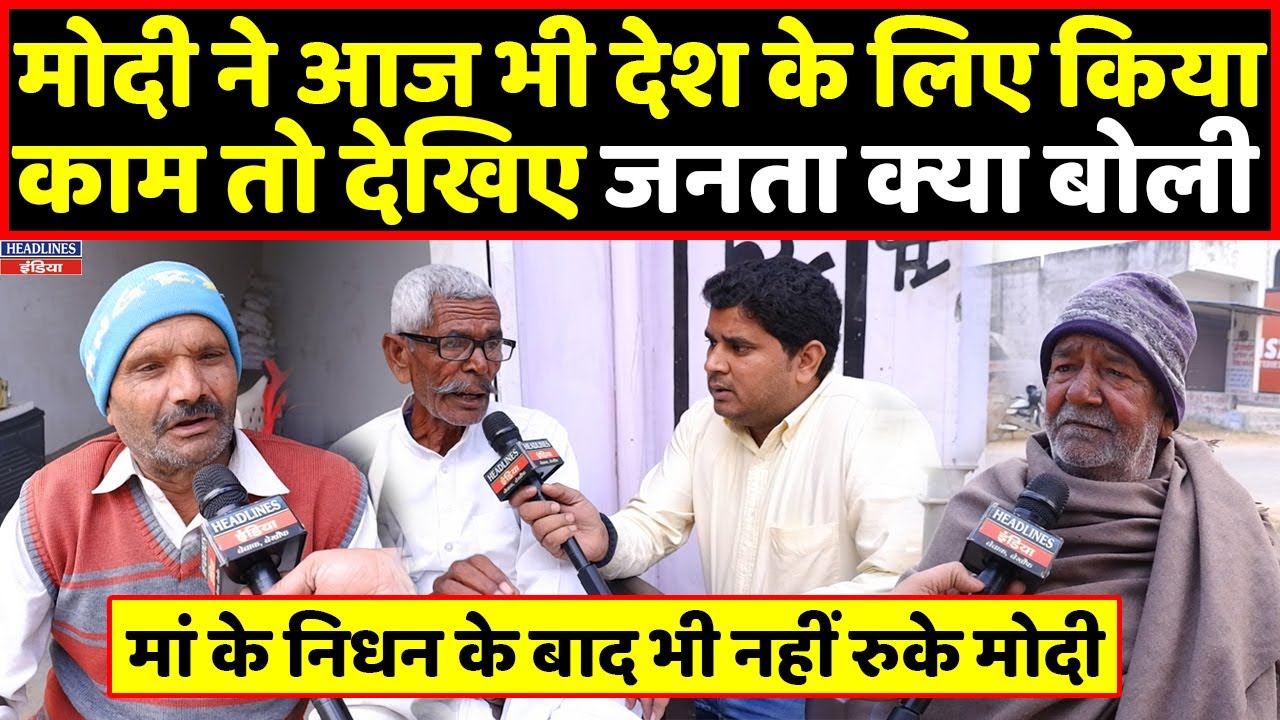 PM Modi आज भी नहीं रूके तो बोल पड़ी जनता । Headlines India - YouTube