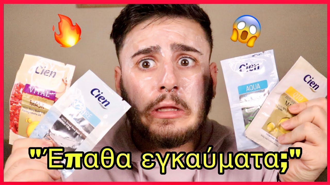 ΔΟΚΙΜΑΖΩ ΜΑΣΚΕΣ ΑΠΟ ΤΑ LIDL 🔥 | theosblue - YouTube