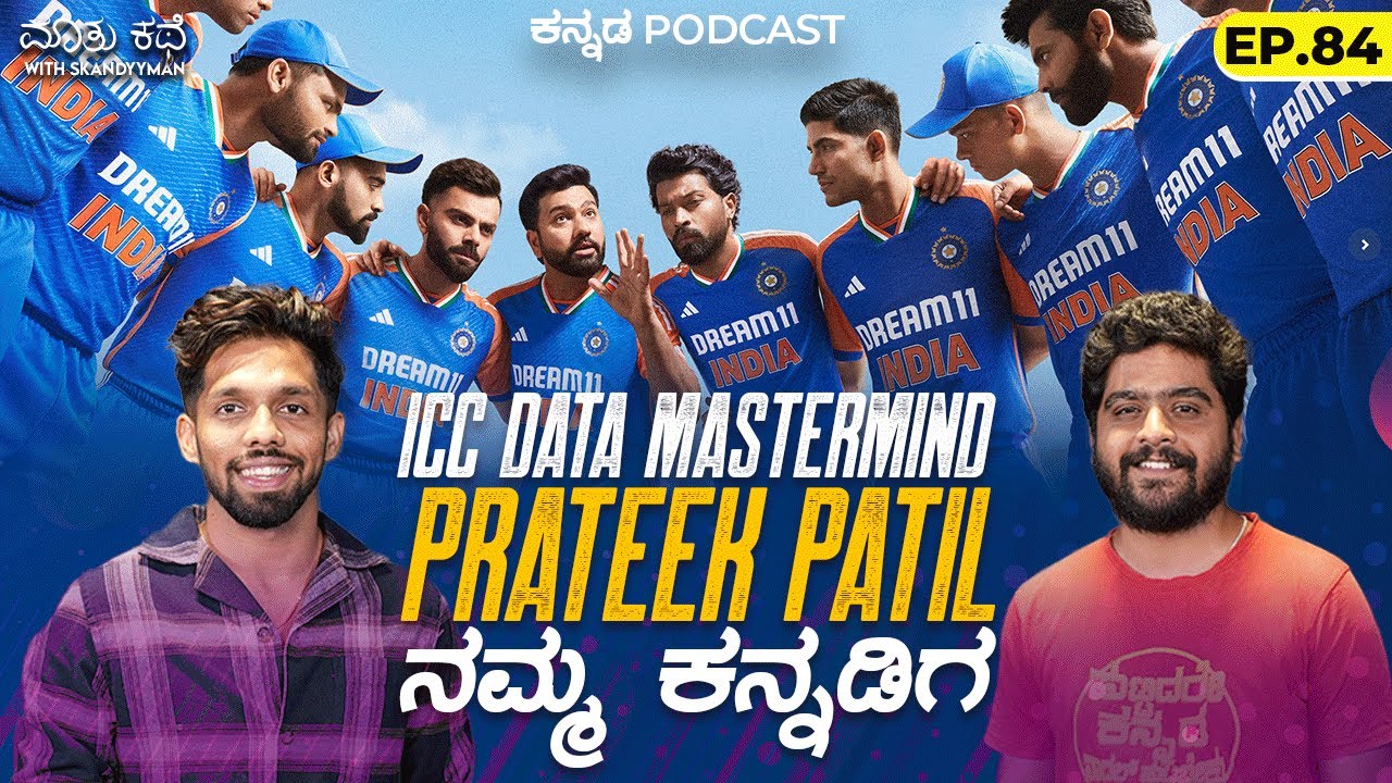 ನಮ್ಮ ಕನ್ನಡಿಗ Prateek Patil: The Data Genius of ICC World Cup | MKWS-84 ...