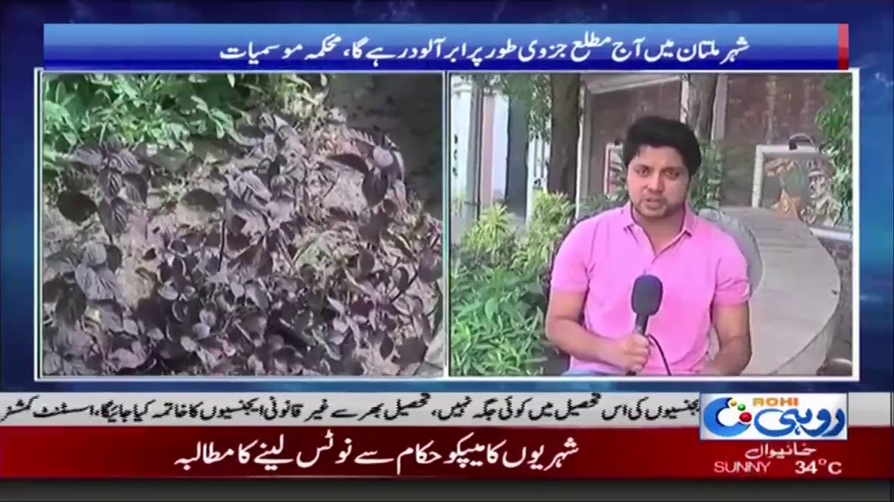 Special Report On Multan Weather.. - YouTube