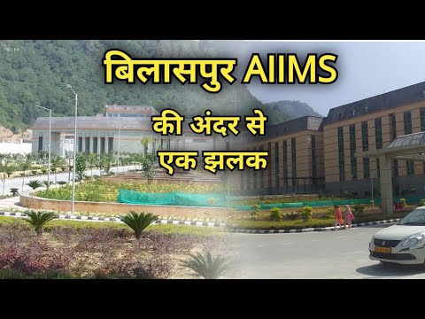 aiims bilaspur himachal pradesh । bilaspur aiims की अंदर से एक झलक ...