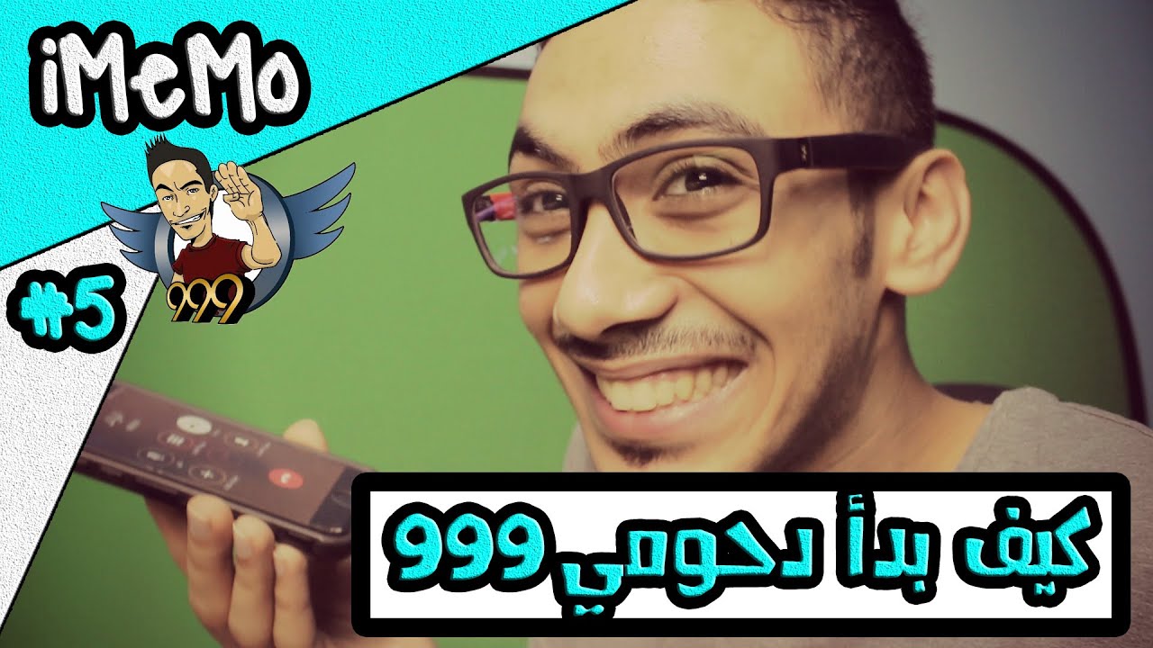 كيف بدأ دحومي٩٩٩ في اليوتيوب | d7oomy_999 - YouTube