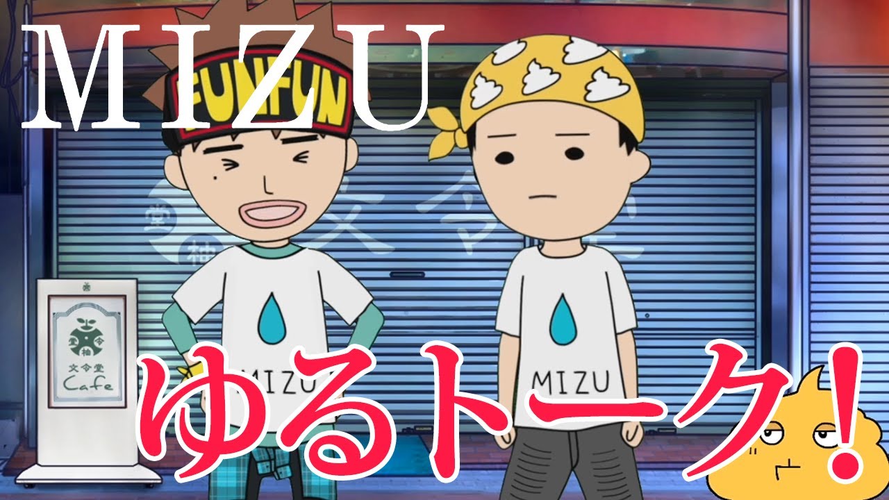 MIZU 週末YouTube Live vol.9 - YouTube