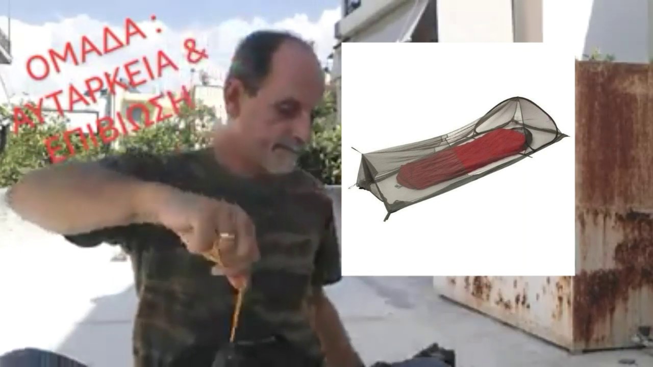 Κουνουπιέρα υπνόσακκου αυτάρκεια και επιβίωση - YouTube
