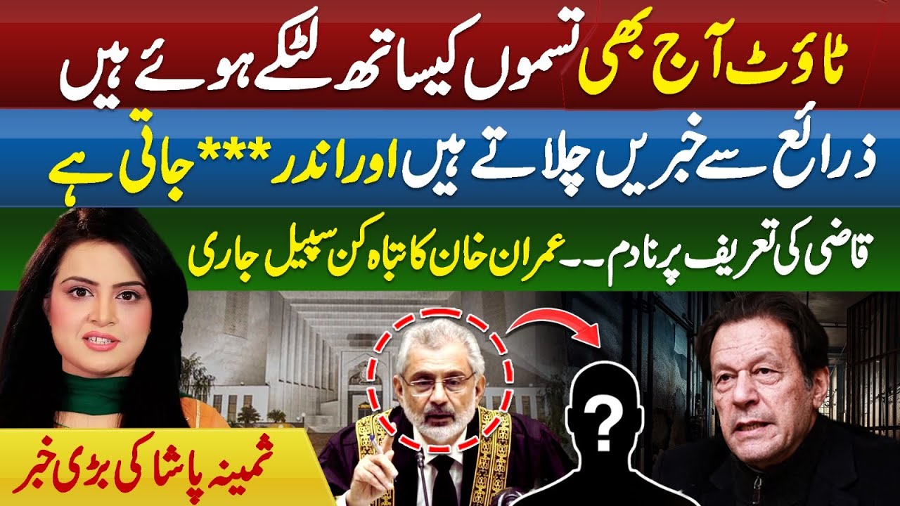 Imran Khan's devastating Spell - Samina Pasha - YouTube