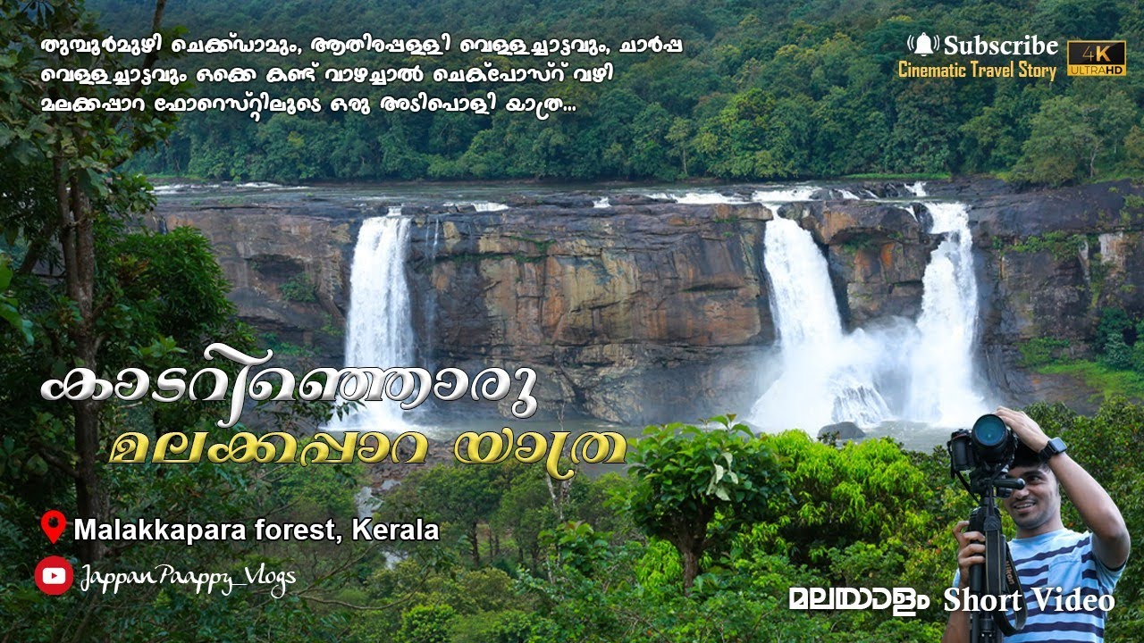 MALAKKAPARA VALPARAI ROUTE | NEAREST HIDDEN ATRACTIONS | THUMKOORMUZHI ...