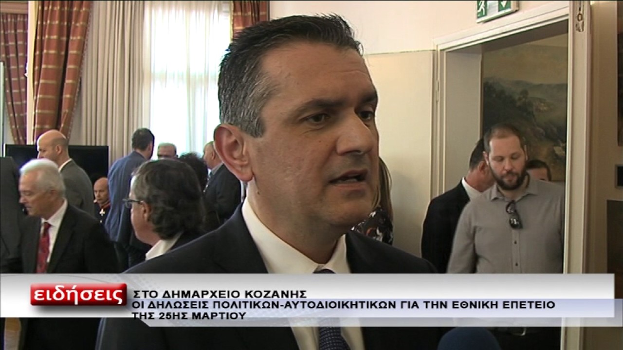 ΔΗΛΩΣΕΙΣ 25Η ΜΑΡΤΙΟΥ - YouTube