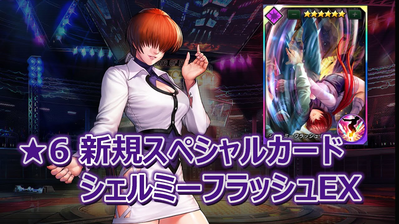 【KOF ALL STAR】 シェルミー ★6 新規スペシャルカード ~ Shermie NEW ★6 SP 【KOFオールスター ...