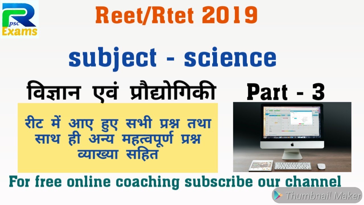 Reet/Rtet science and Technology part- 3 All important questions with ...
