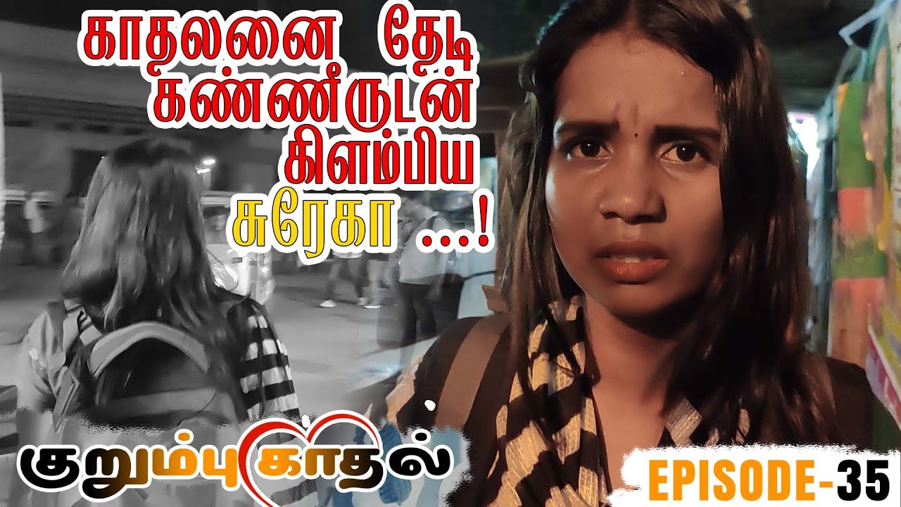 kurumbu kathal | chapter_35 | mayilai 360* - YouTube
