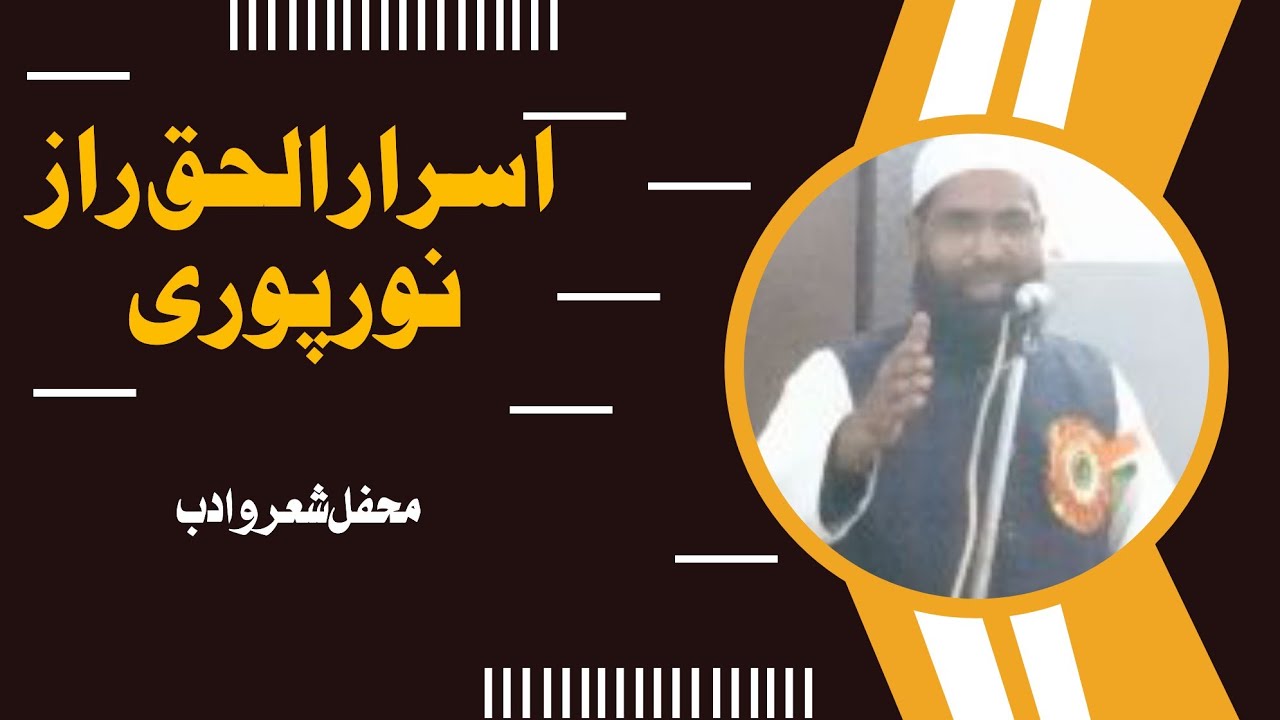 ASRAR UL HAQ RAAZ MEHFIL E SHER O ADAB RASMUL IJRA HASRATON KI DUNYA ...