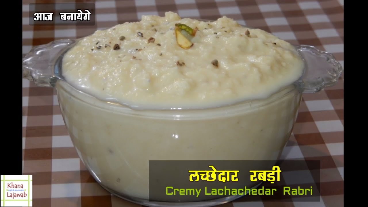 Rabri Recipe - Creamy Lacchedar Rabri - Rabdi Recipe In Hindi - YouTube