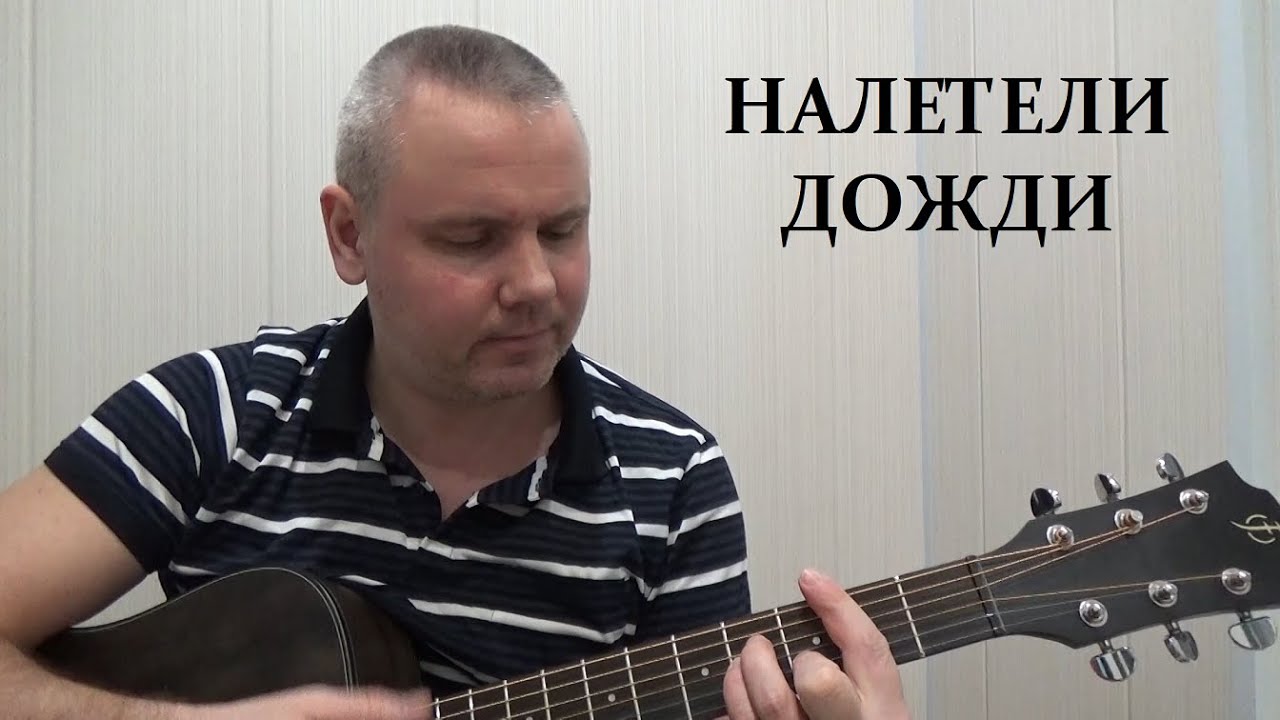 Налетели дожди слова В Харитонова музыка Д Тухманова Youtube