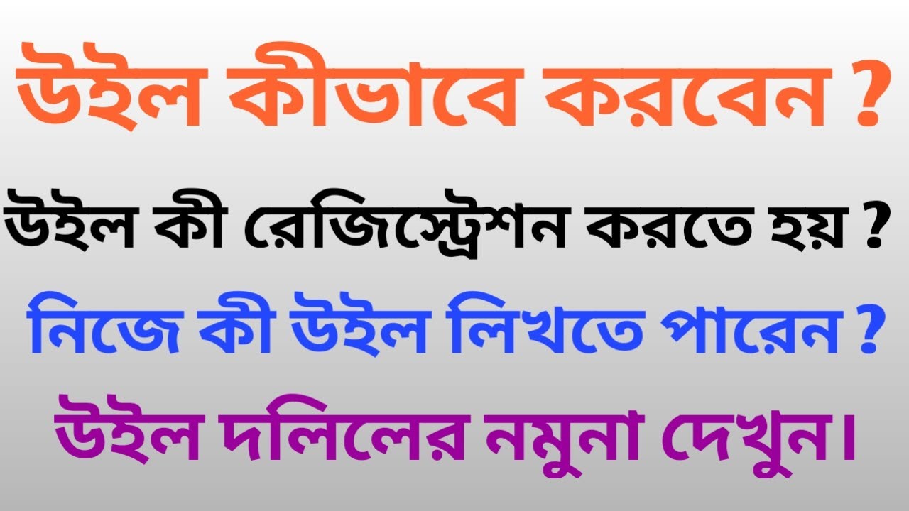 What is Will deed ? How to make will deed ? Model Sample of will deed ...