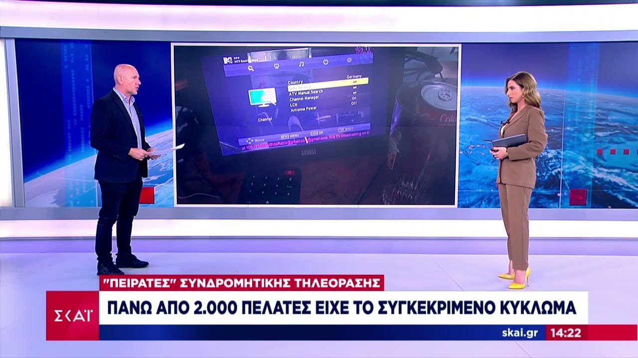 Αστυνομική επιχείρηση με δεκάδες συλλήψεις για την «πειρατεία ...