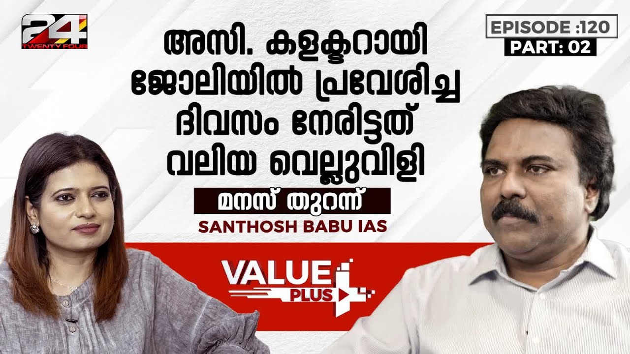 ശരിയായ സമയത്ത് ശരിയായ തീരുമാനം എങ്ങനെ എടുക്കാം? - Santhosh Babu IAS ...