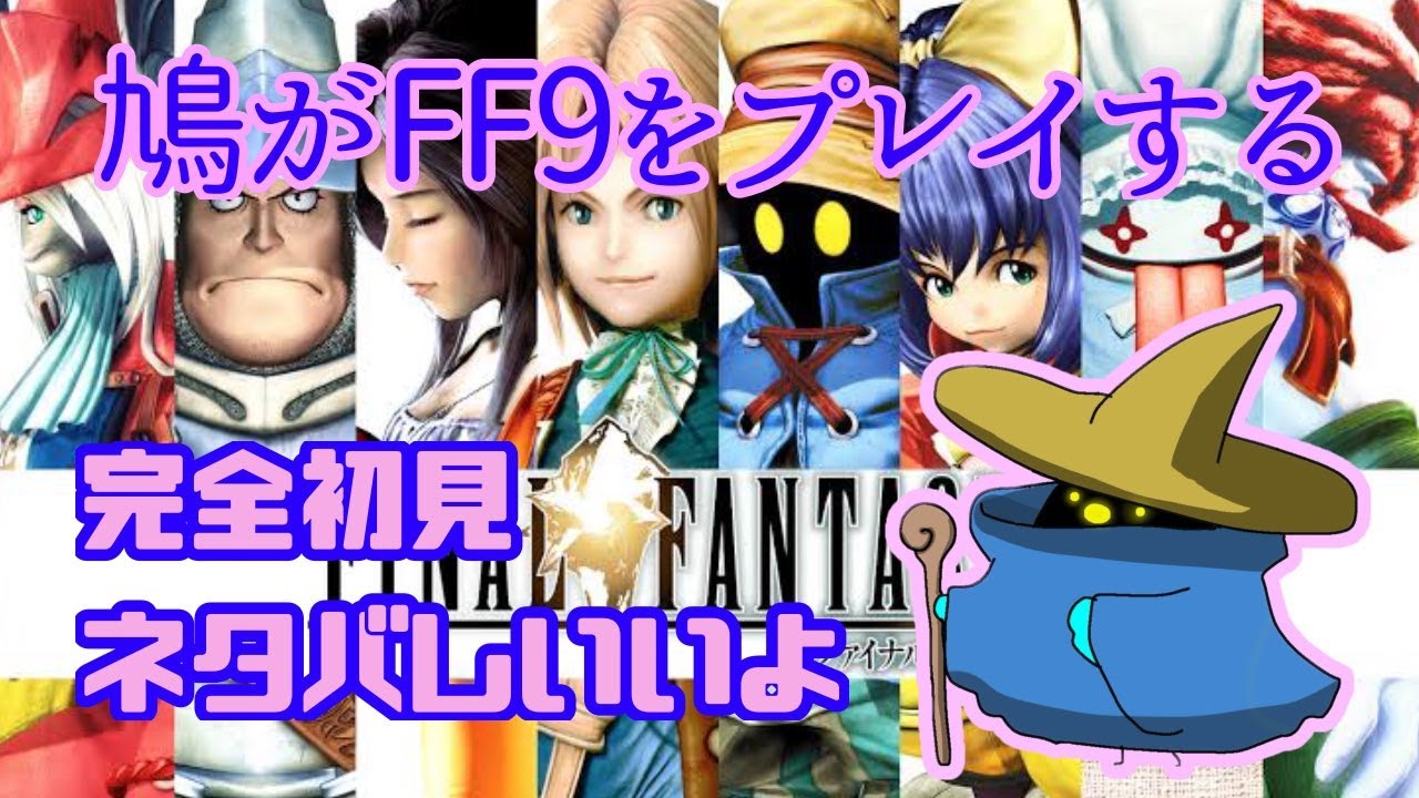 【FF9】クジャを追って鳩がファイナルファンタジーIXをプレイする#31【最終回】 - YouTube
