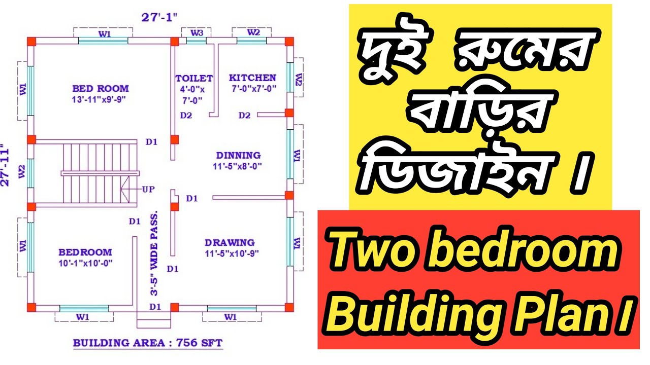 Two Bedroom Building Plan। দুই রুমের বাড়ির ডিজাইন। # ...