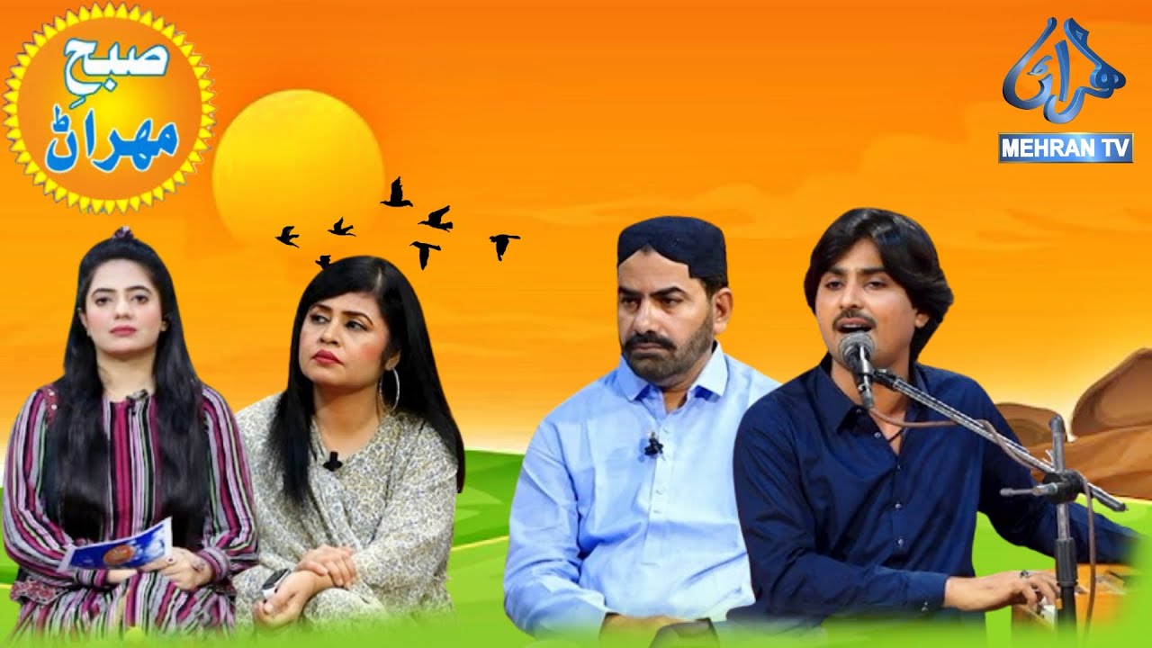 SUBH-E-MEHRAN || Tuesday 08-10-2024 || Morning Show MEHRAN TV - YouTube