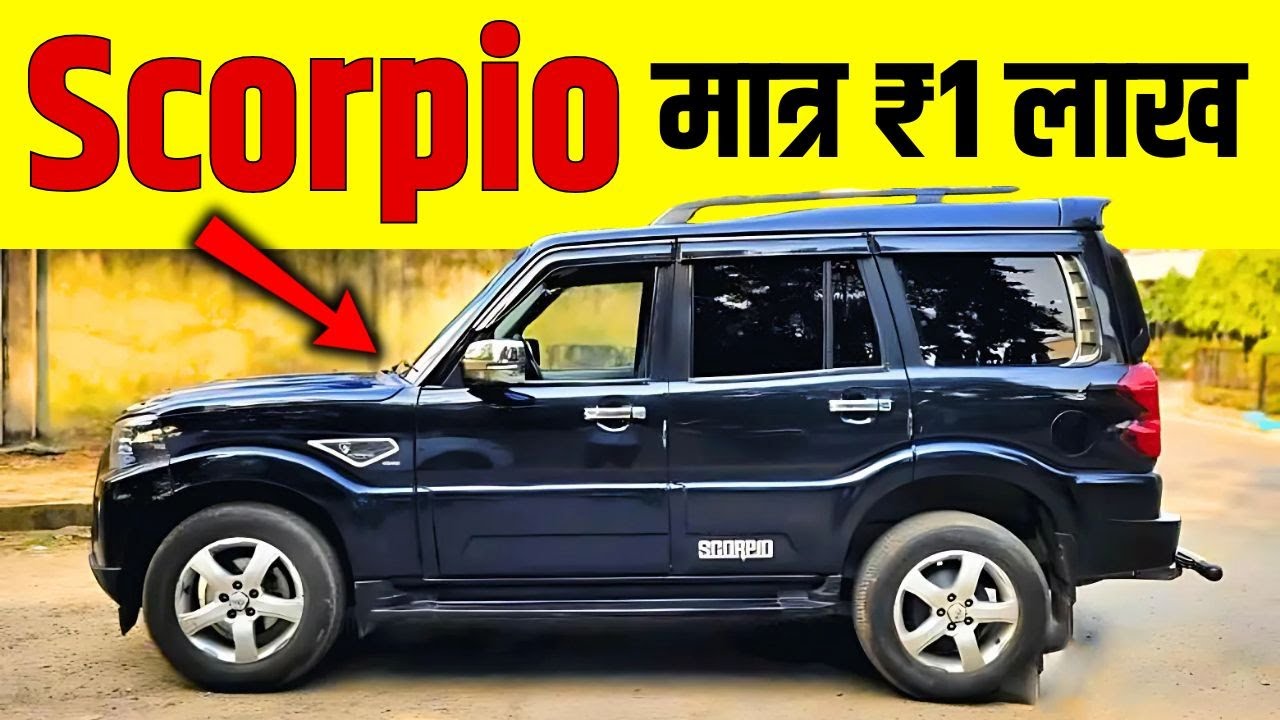 🤳🏻कॉल - 9354378721 ₹1 लाख में Used Scorpio😨Second Hand Scorpio Car ...