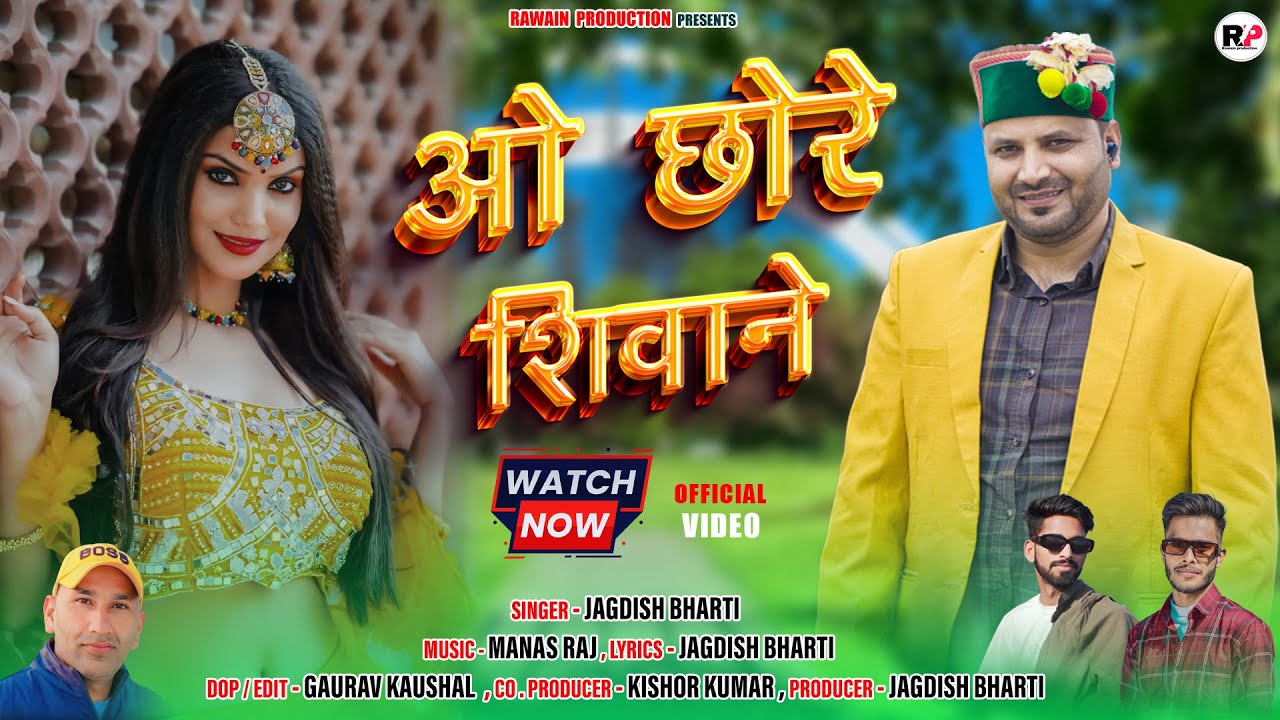 O Chhore Shivane || Latest Garhwali Jonsari Song 2024 || Jagdish Bharti ...