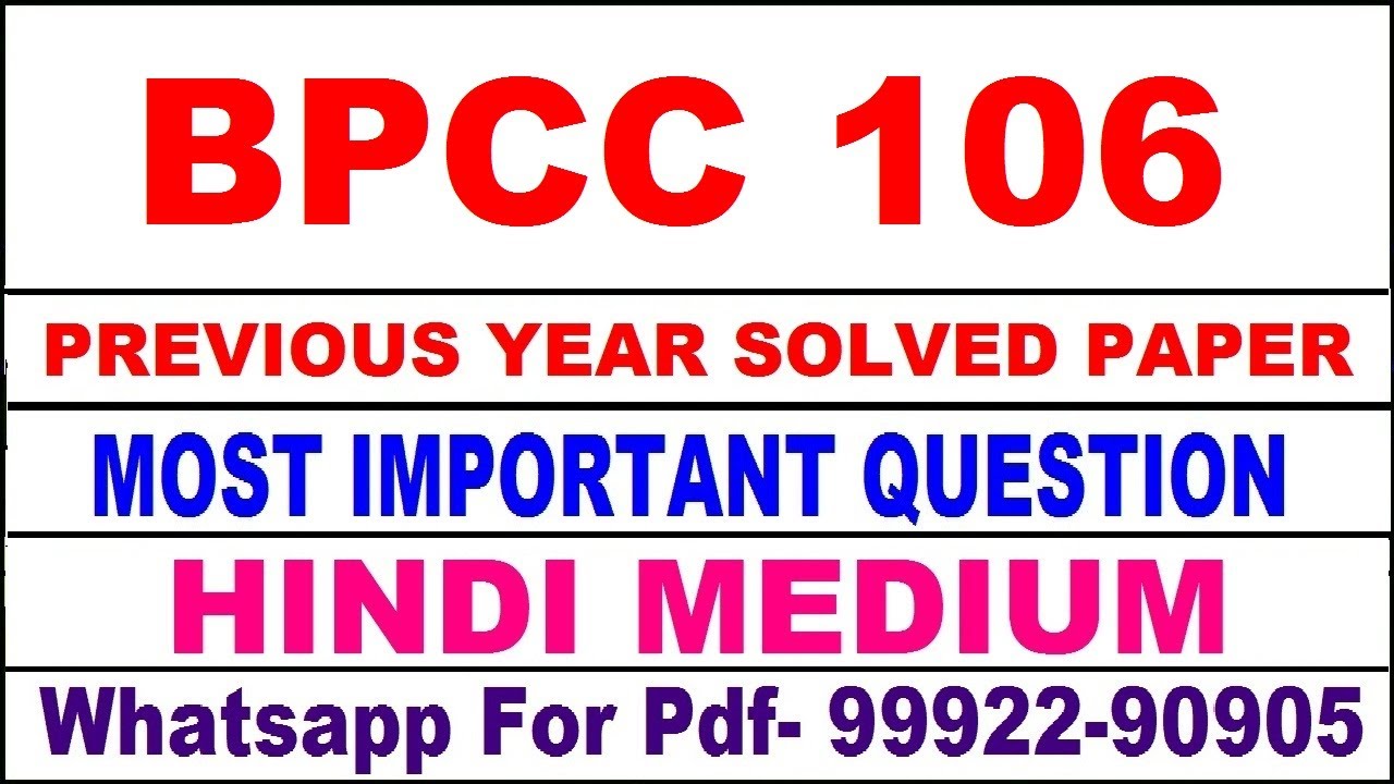 bpcc 106 previous year solve paper | bpcc 106 important questions ...