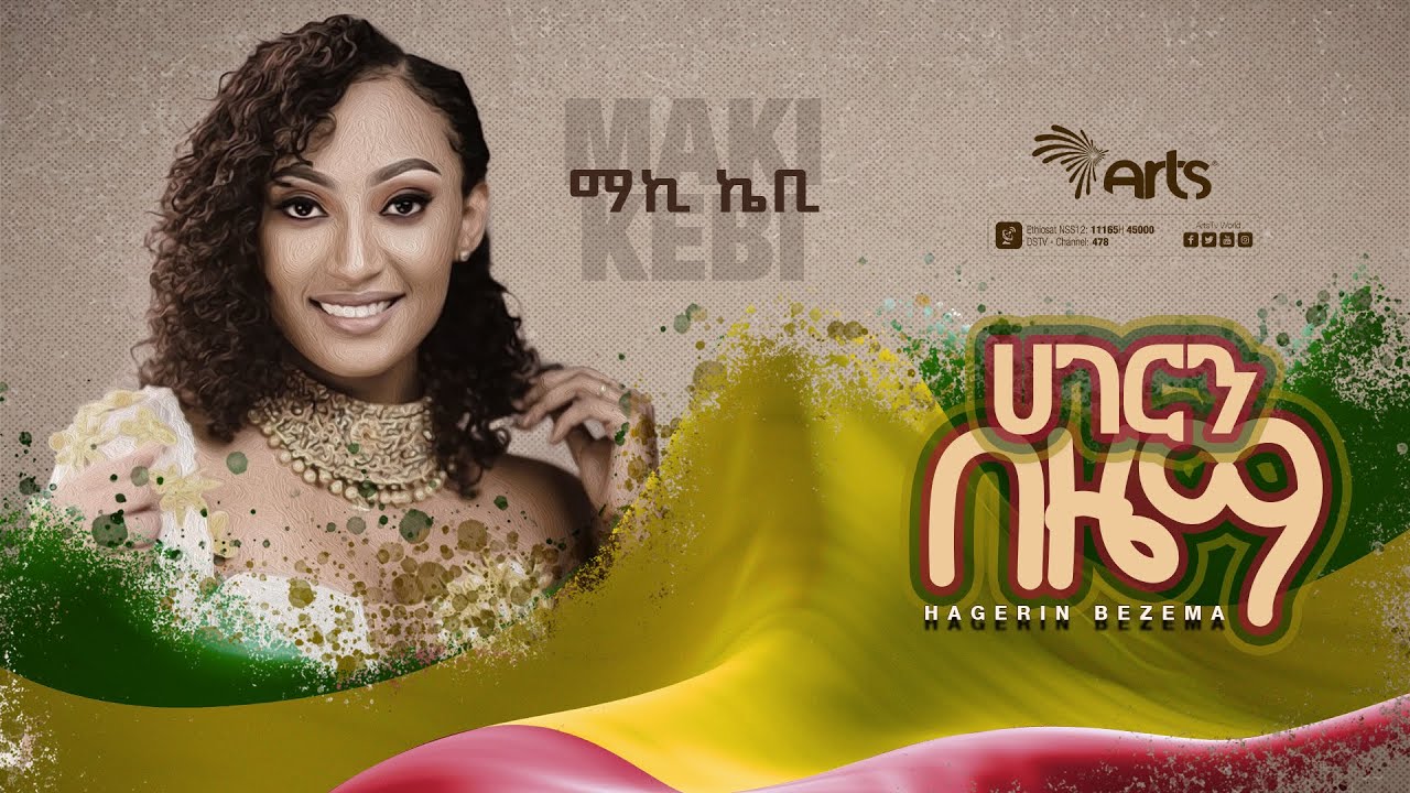Ethiopian Music - ማኪ ኬቢ በሀገርን በዜማ | Arts Music @ArtsTvWorld - YouTube