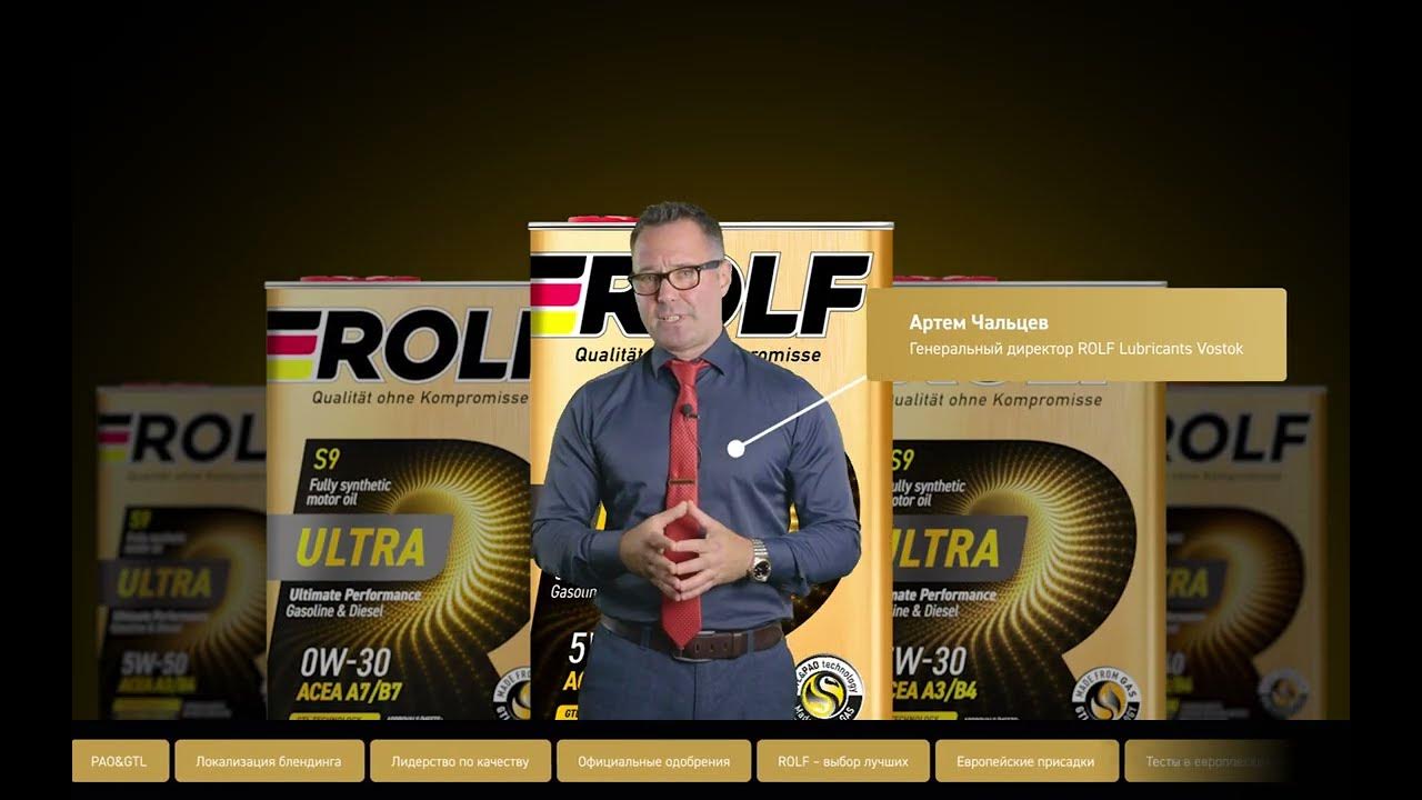 Моторное масло ROLF ULTRA сделано из двух лучших синтетических базовых основ: PAO>L - YouTube
