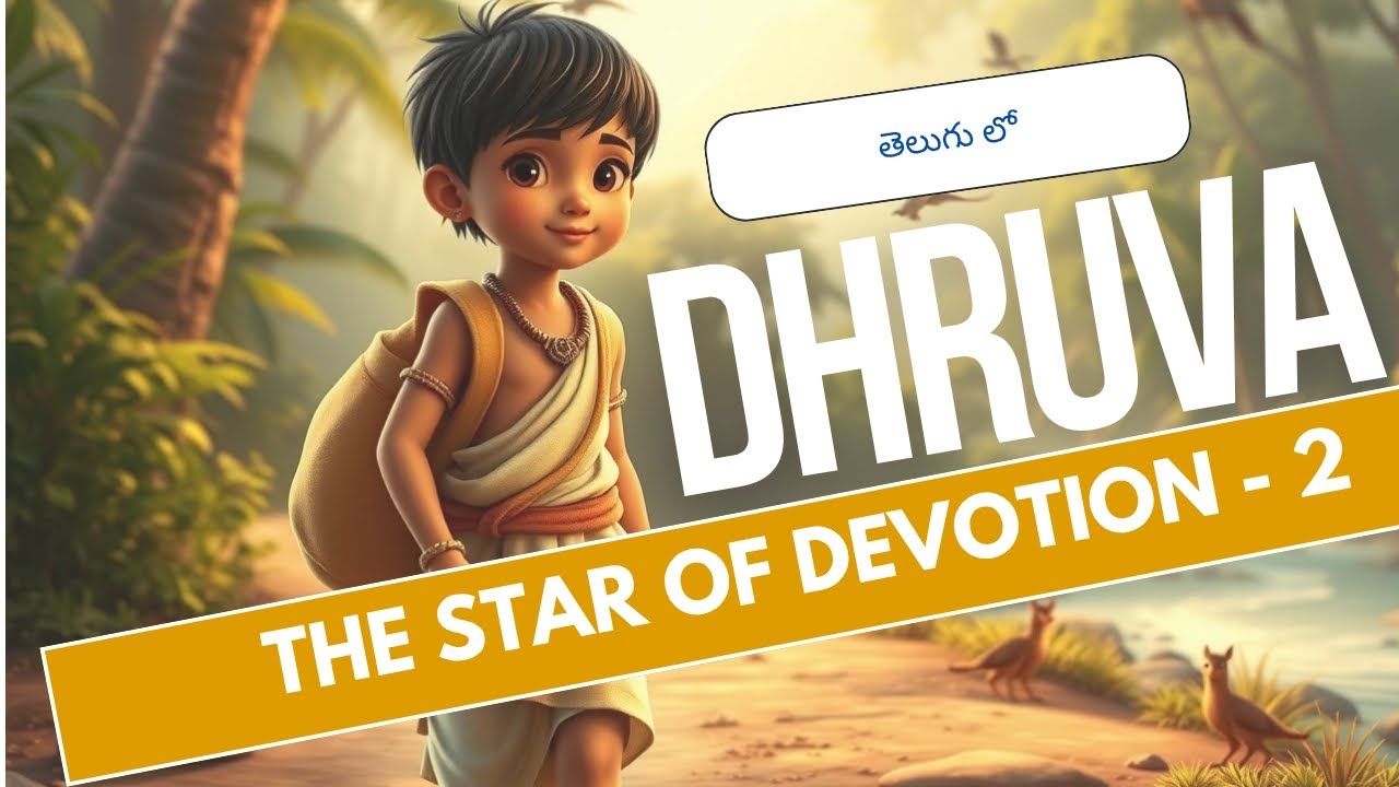 ధృవ ఒక్క భక్తనక్షత్రం Dhruva the star of devotion - YouTube