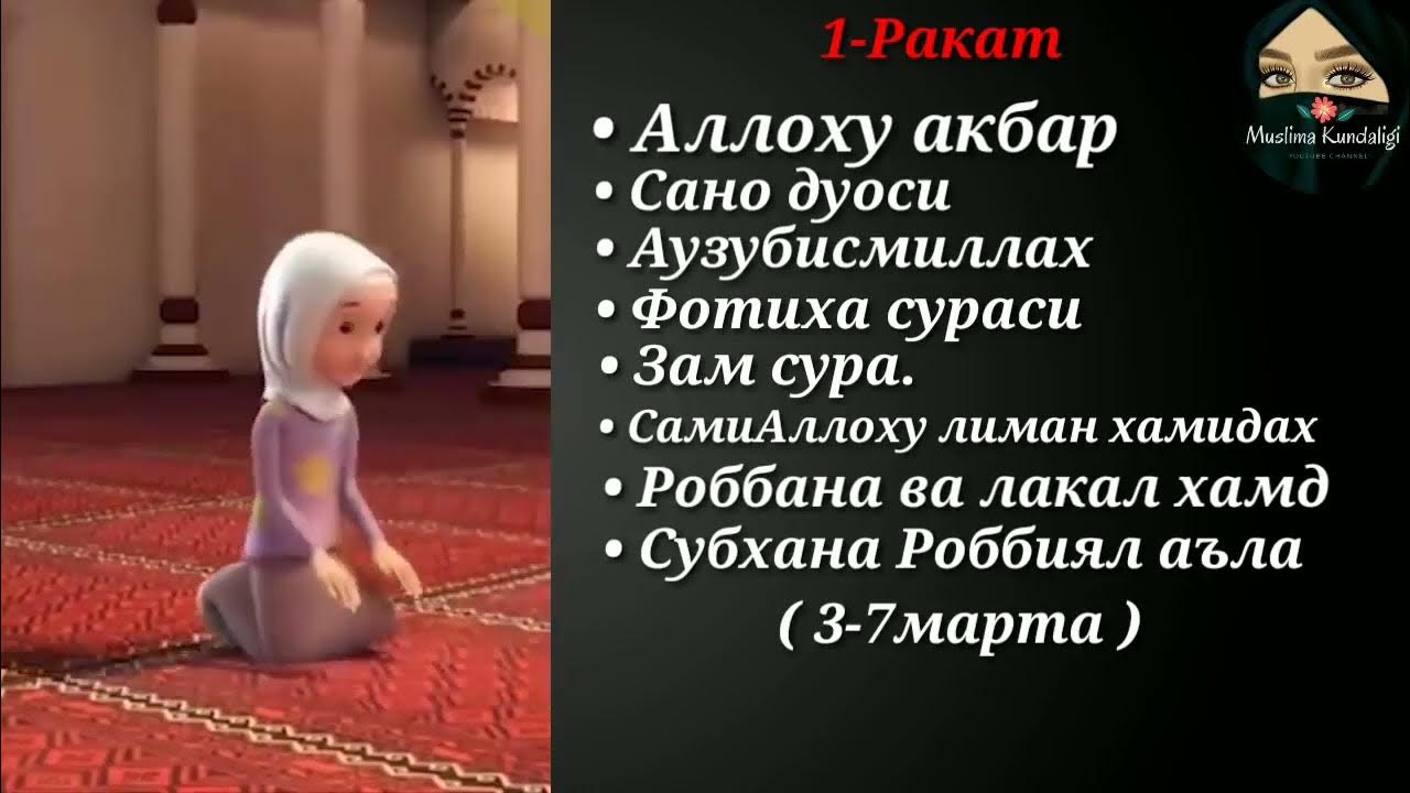 NAFL NAMOZI (AYOLLAR UCHUN) - YouTube NAFL NAMOZI (AYOLLAR UCHUN) - YouTube