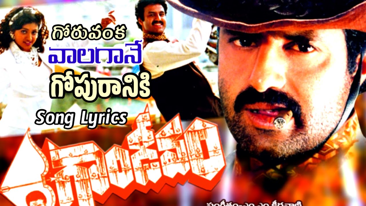 Goruvanka Vaalagaane Gopuraniki Song Lyrics | Gandeevam | Balakrishna ...