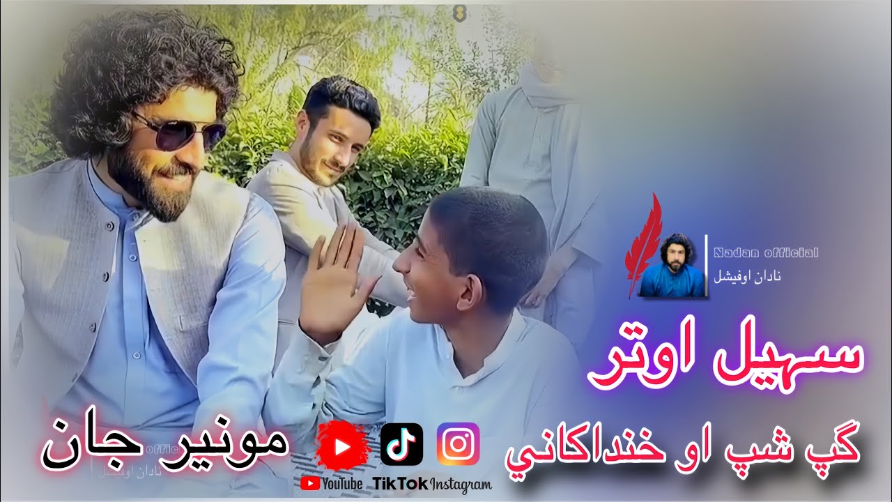 Pashto funny poetry Sahel awtar munir jan - YouTube