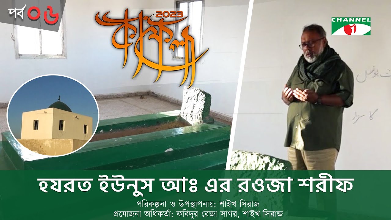 কাফেলা | Kafela-2023 | EP-06 | Shykh Seraj | Ramadan Special ...