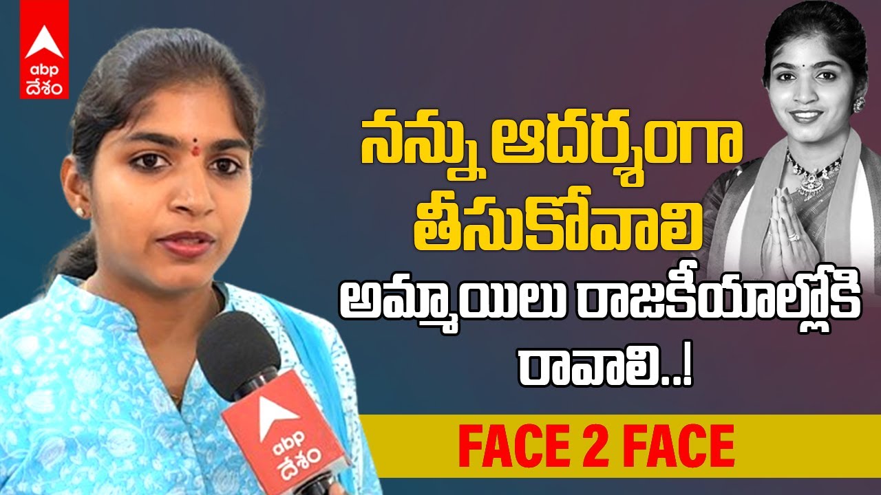 MLA Yashaswini Reddy Interview: మహిళలు ఇంకా చాలా చోట్ల వివక్షకు ...