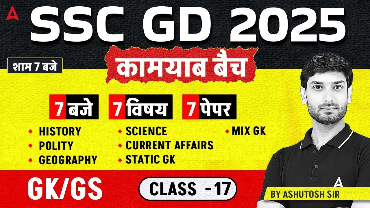 SSC GD GK GS 2025 | SSC GD GK GS Practice Set 2025 | SSC GD GK GS By ...