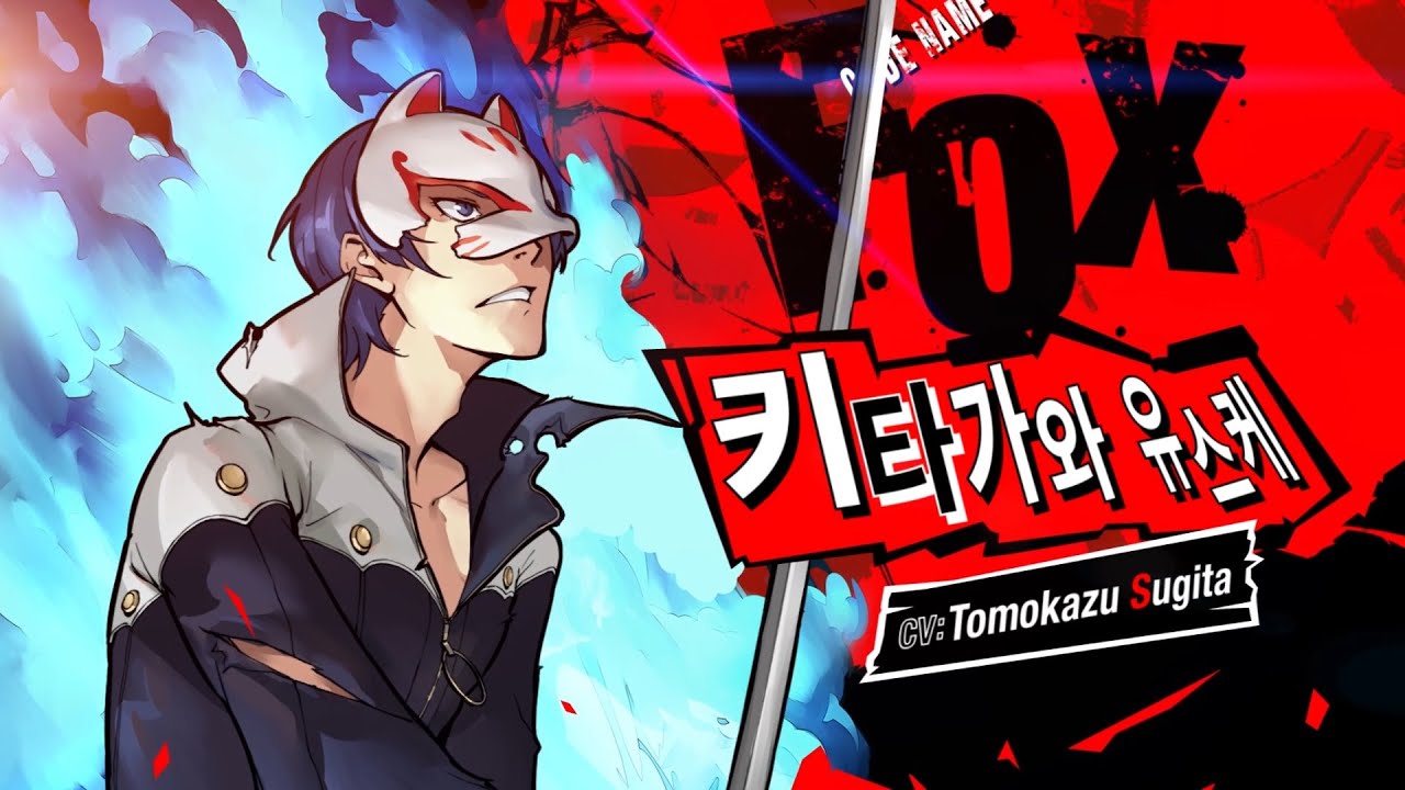 【P5S 6/18 발매!】 페르소나 5 스크램블 더 팬텀 스트라이커즈 「키타가와 유스케」소개 동영상 - YouTube