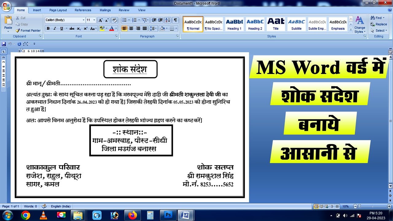शोक संदेश में कैसे बनाये, How to Design Shok Patra in Ms Word शोक पत्र ...