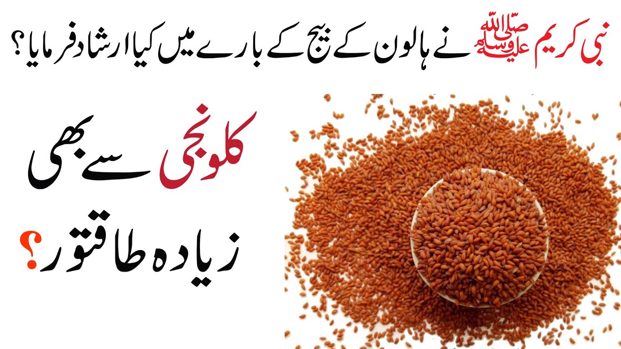 Haloon ke beej ke fayde | Benefits of eating Haloon - YouTube
