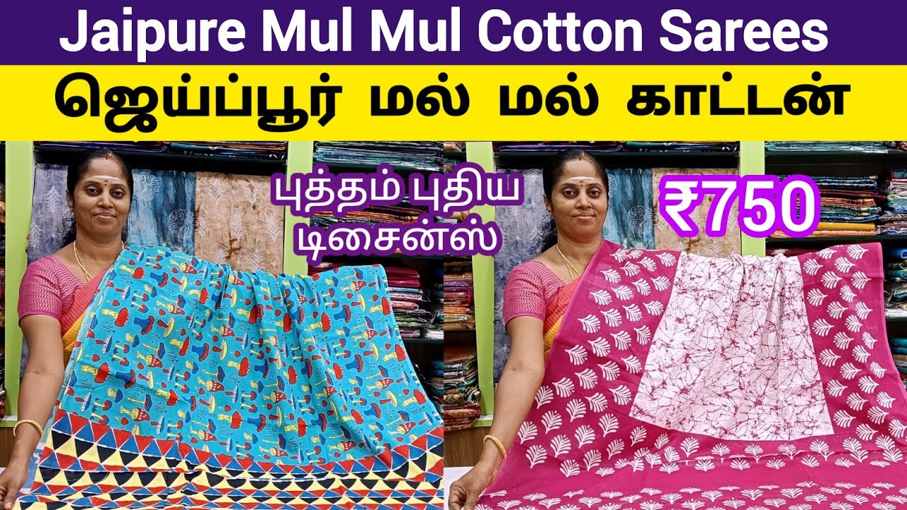 Jaipure Pure Mul Mul Cotton Sarees || No Starch No Iron || New Desings ...