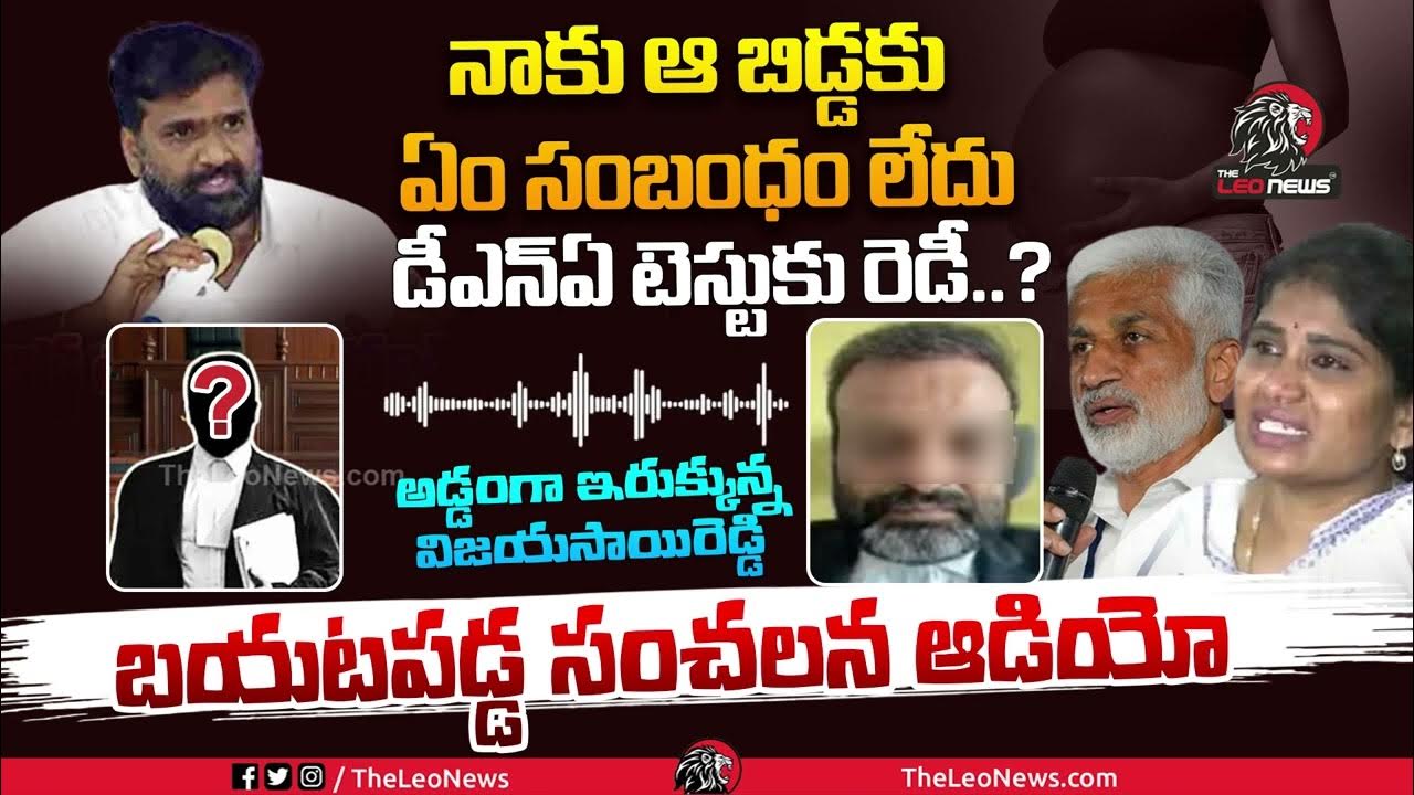 సుభాష్ కాల్ రికార్డ్..! Audio Conversation Leak Of Subhash | Vijay Sai Reddy Affair Issue ...