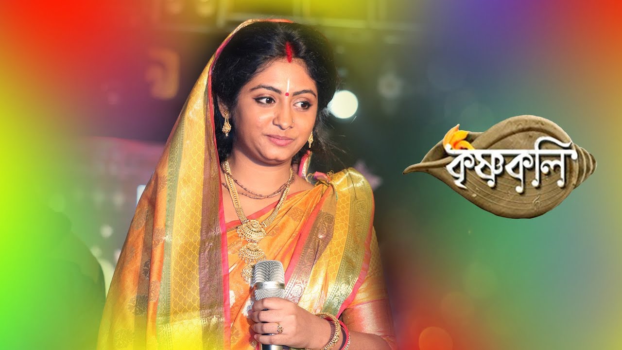 KrishnaKoli Serial Shama Zee Bangla || Suk Sarir Dondo || Dinanath ...