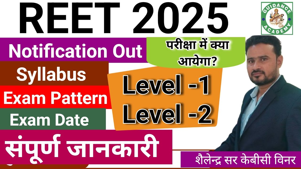 REET 2024-25 Syllabus। Notification। सम्पूर्ण जानकारी - YouTube