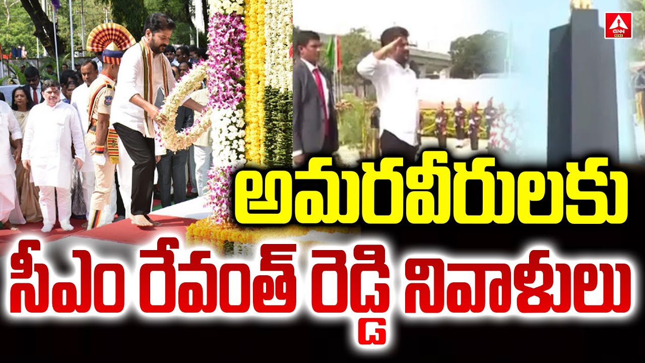 అమరవీరులకు సీఎం రేవంత్ రెడ్డి నివాళులు | CM Revanth Reddy Tribute Near ...