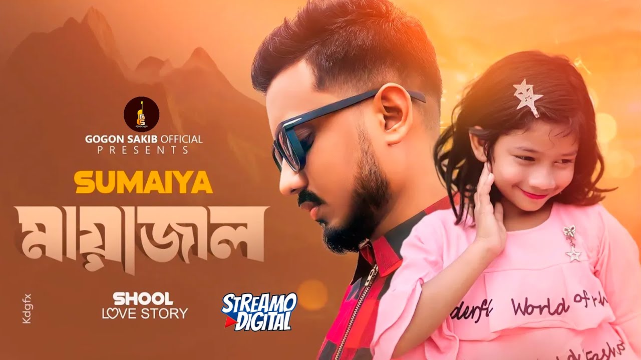 SUMAIYA || Love Story || GOGON SAKIB || Mayajaal || সুমাইয়ার গান ...