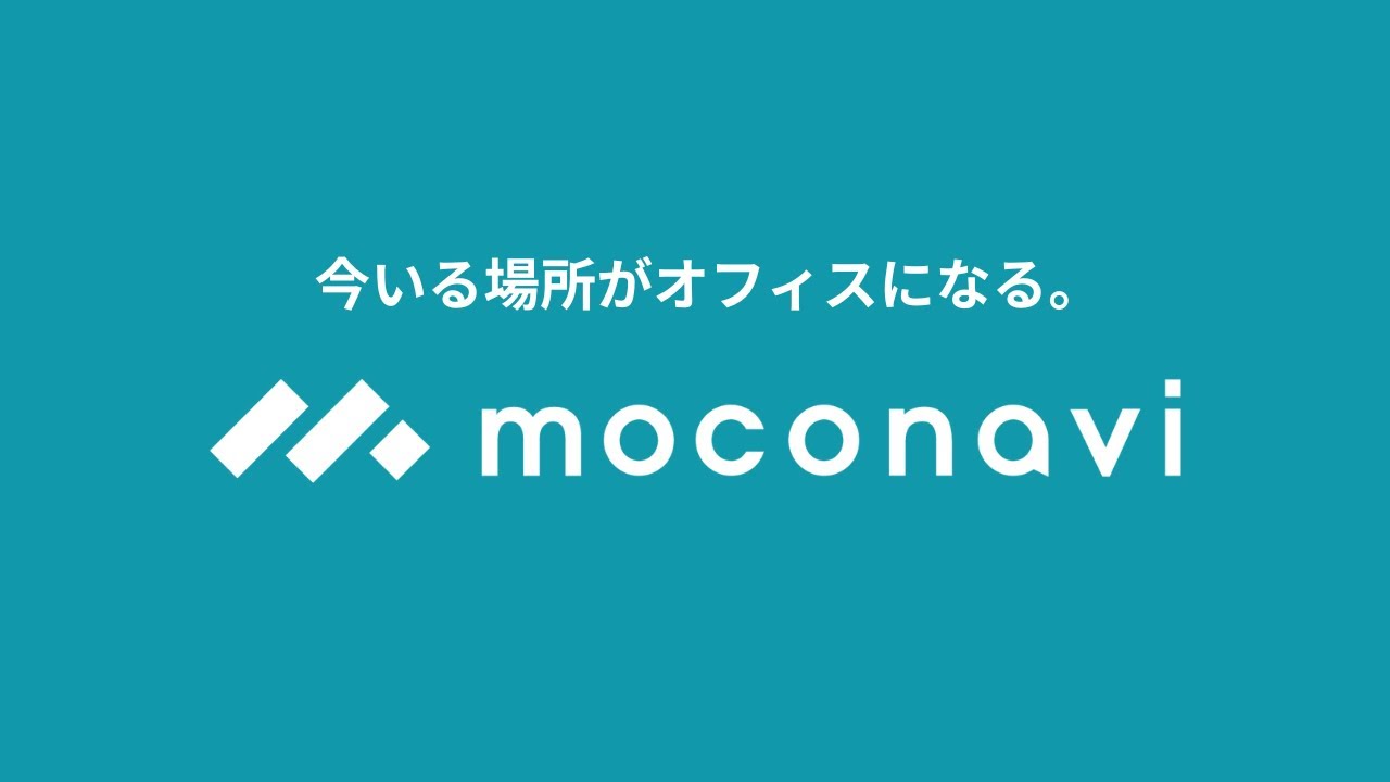 今いる場所がオフィスになる。moconavi（モコナビ） - YouTube